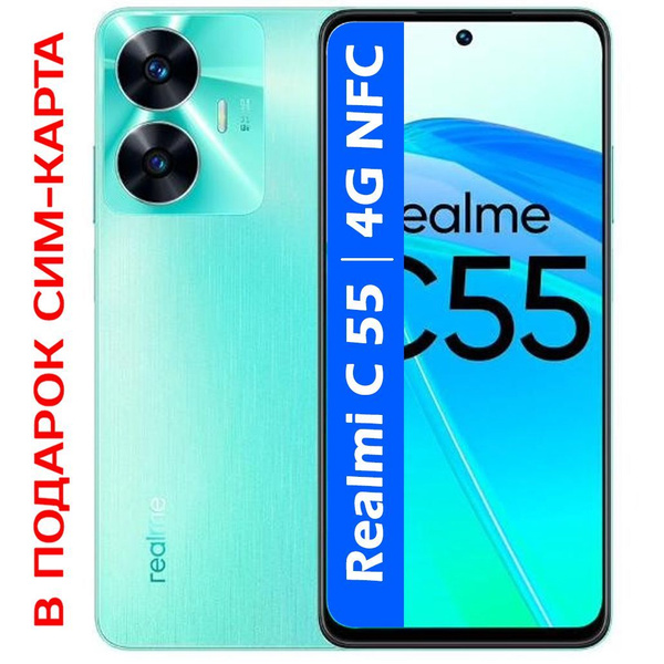Смартфон realme C55 Русская версия - купить по выгодной цене в интернет ...