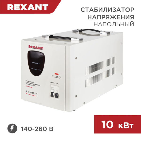 Стабилизатор напряжения 220в для защиты от перепадов в сети напольный ...