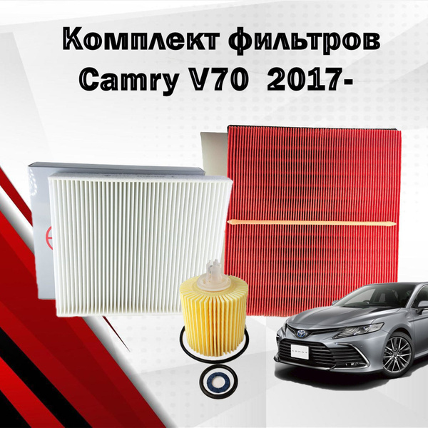 Комплект фильтров для Toyota Camry V70 2017-, OEM: 04152-31090, 04152 ...