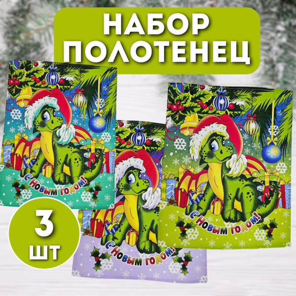 Полотенце кухонное 7я Атмосфера благополучия 45x65, 3шт - купить по ...