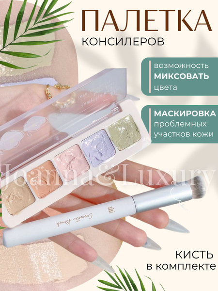 Палетка консилеров для лица корректоры для макияжа - купить с доставкой ...