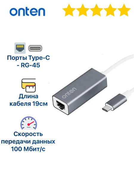 Кабель переходник Type-C RJ45 Ethernet Onten OTN-9598D 19см, сетевой ...
