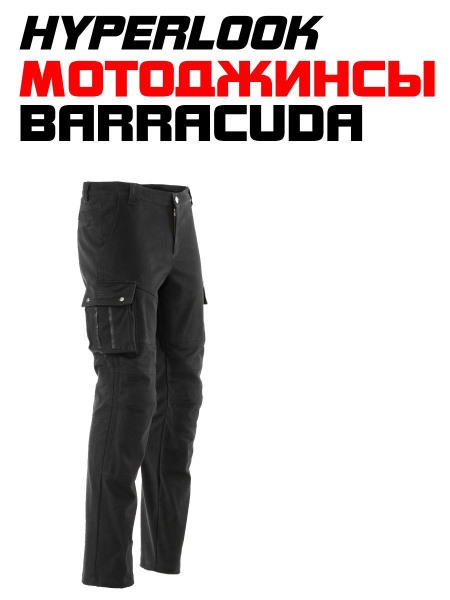 Мотобрюки Hyperlook Barracuda - купить с доставкой по выгодным ценам в ...