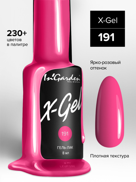 In'Garden (Ингарден) Гель-лак X-Gel №191 неоновая фуксия, 8 мл ...