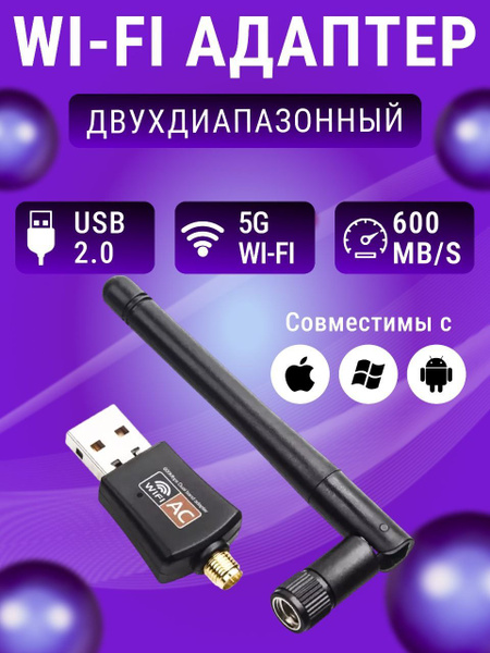Вай фай адаптер 5 ГГц 2 4 ГГц Usb Wifi адаптер двухдиапазонный с
