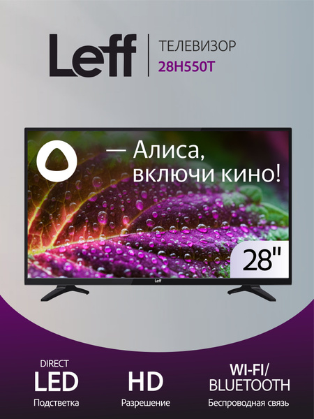 Купить телевизор Leff 550T 28" - купить с доставкой по выгодным ценам в ...