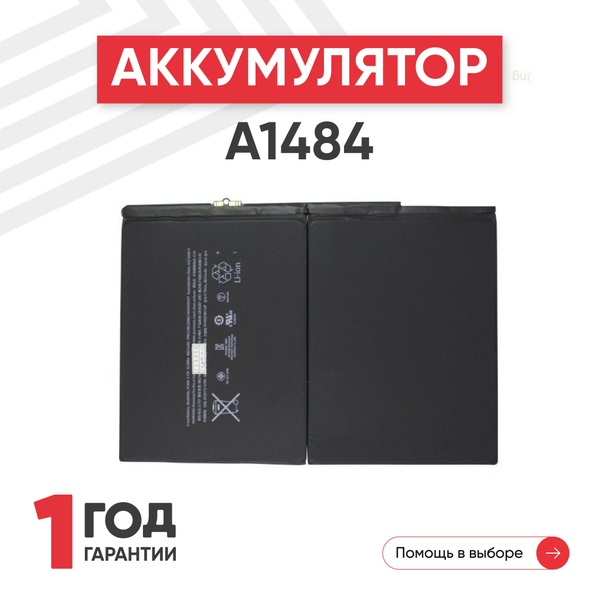 Аккумуляторная батарея RageX 6712-6700/A1484 для планшетов iPad Air ...
