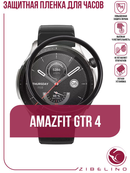 Защитная пленка для часов Amazfit GTR 4 / Амазфит GTR4 - купить с ...