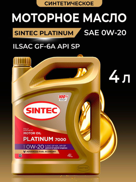 Масло моторное SINTEC 0W-20 Синтетическое - купить в интернет-магазине ...