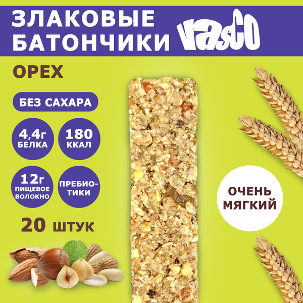 Батончик злаковый Vasco Ореховая гранола с каротин без сахара, 20 шт ...