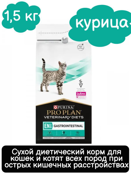 Purina Pro Plan EN ST/OX Gastrointestinal Ветеринарный корм для кошек и ...