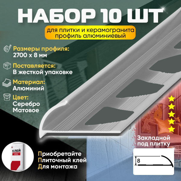 Стыковочный профиль для полов Профиль_8, арт. 270АСМ-ПО08-10шт - купить ...