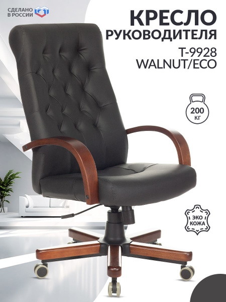 Кресло компьютерное офисное Бюрократ T 9928walnut ортопедическое на