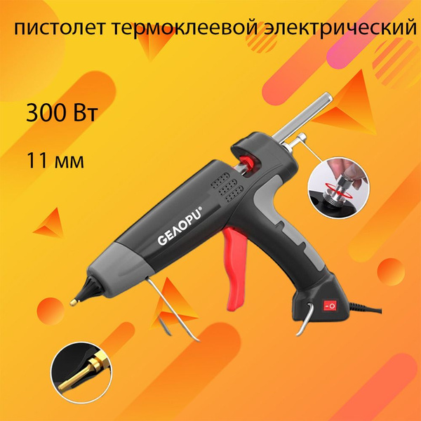 пистолет термоклеевой электрический, d 11мм 300Вт CS2 - купить с ...