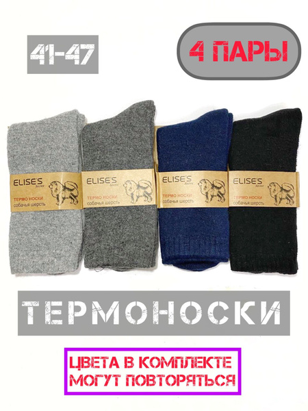 Elise's secret Носки, 4 пары - купить с доставкой по выгодным ценам в ...