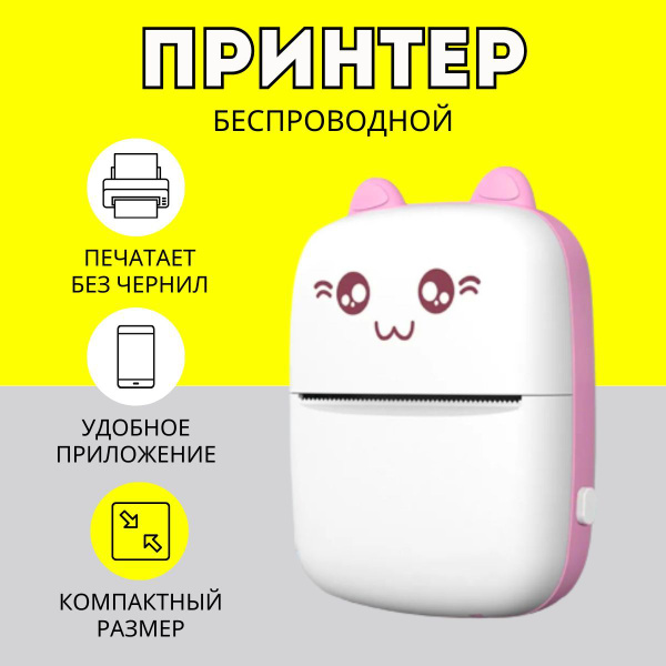 Мини-принтер термо URM termoprinter-cat - купить по низким ценам в ...