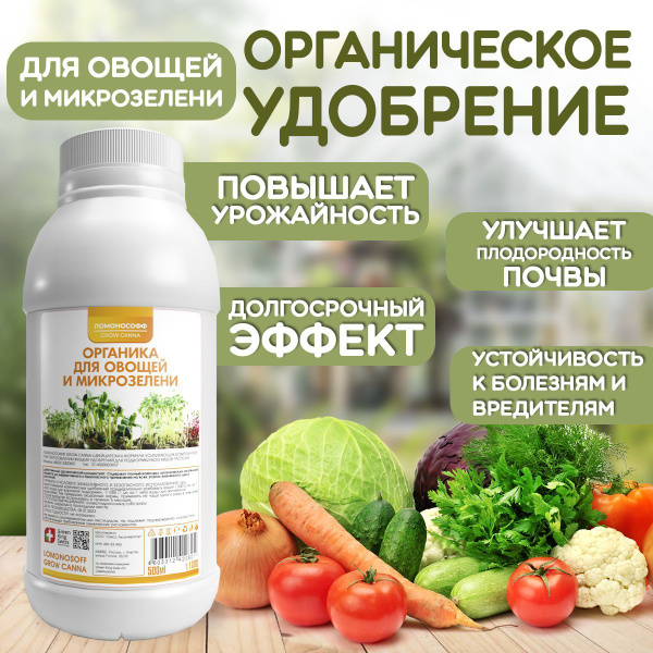 Органическое удобрение для овощей и микрозелени / Комплексный ...