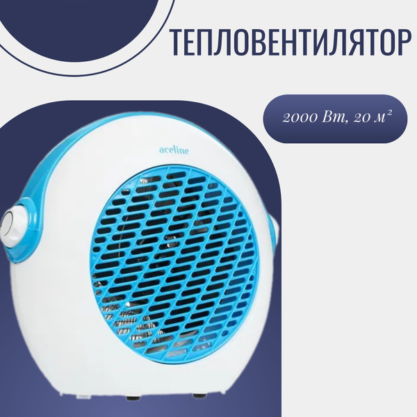 Тепловентилятор напольный, 2000 Вт, 20 кв.м - купить с доставкой по ...