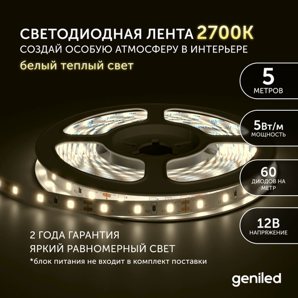 Светодиодная лента Geniled, 12В, IP33, 60 LED/m лента светодиод ip33 ...