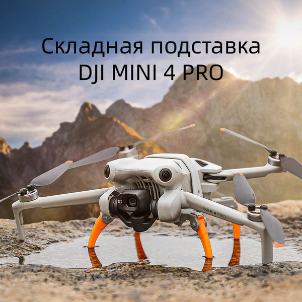 Складная подставка-бустер для дрона DJI MINI 4 PRO - купить с доставкой ...