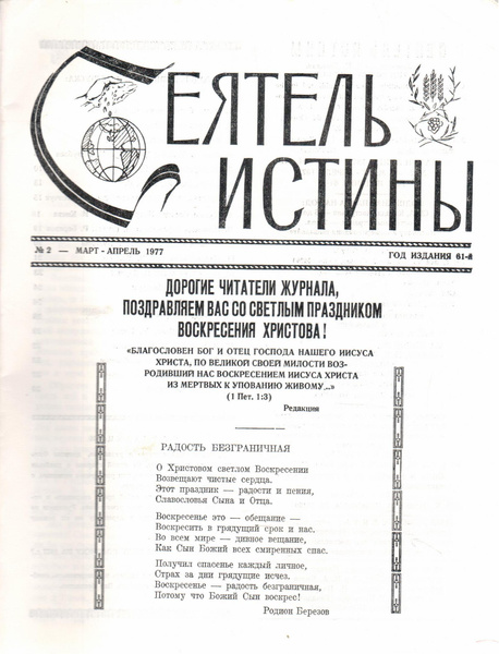 Сеятель истины №2 1977 | Не указано - купить с доставкой по выгодным ценам в интернет-магазине ...
