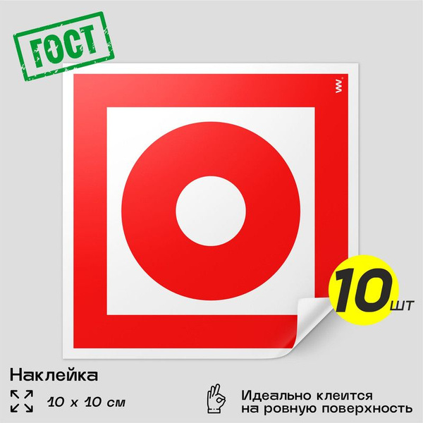Наклейки Кнопка включения систем пожарной автоматики, знак F 10 (ГОСТ ...
