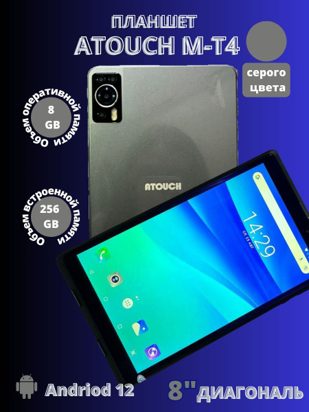 Купить планшет Atouch M-T4 8", 256 GB по низкой цене: отзывы, фото ...