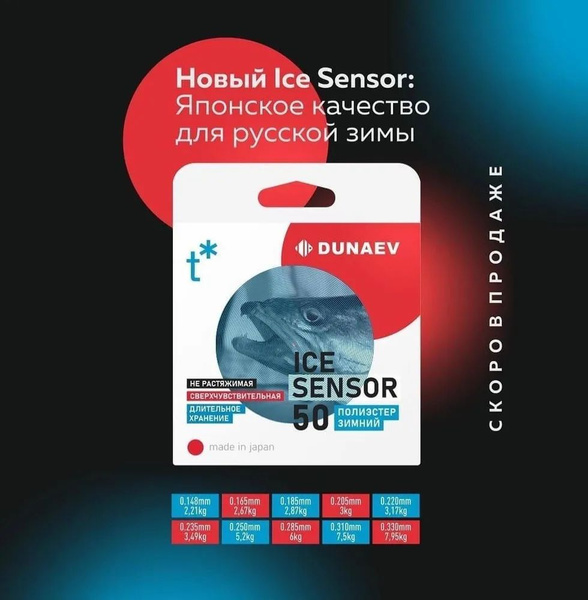 Леска для планера DUNAEV ice sensor, 1 шт. по 50 м купить по выгодной цене в интернет-магазине ...