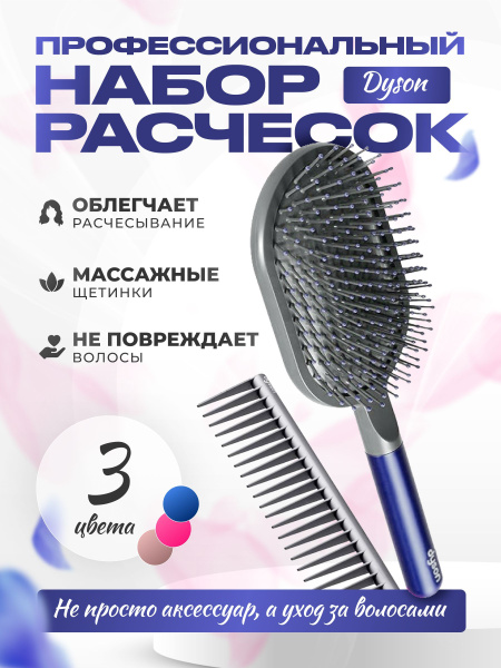 Фирменный набор профессиональных расчесок Dyson 2 в 1 - купить с ...