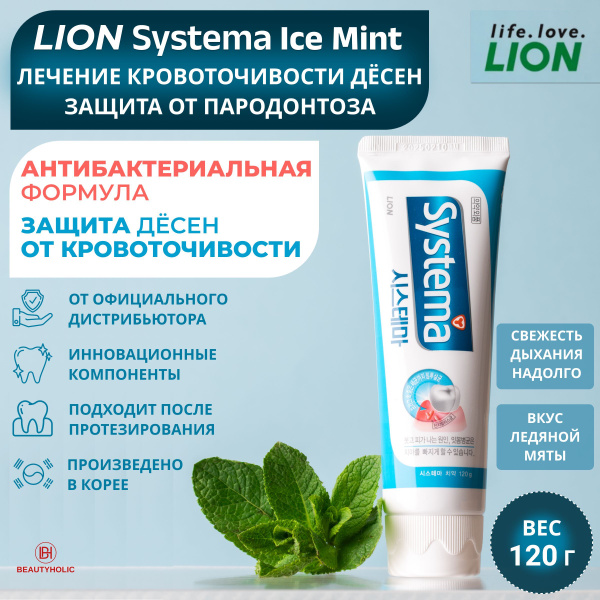 LION Зубная паста корейская от кровоточивости дёсен SYSTEMA Ice Mint Alpha антибактериальная ...