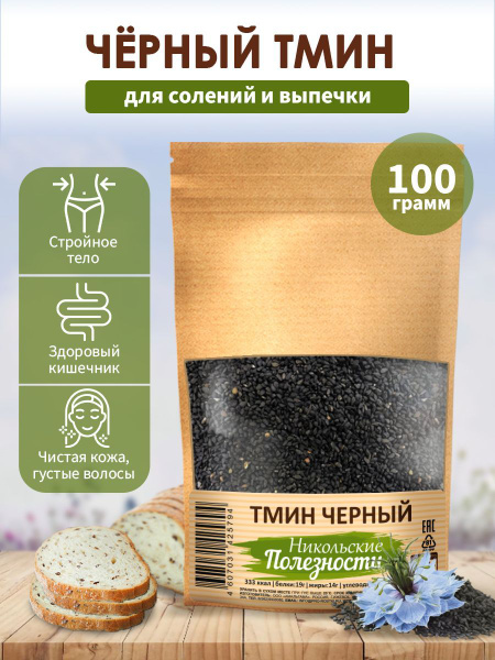 Тмин черный семена специя приправа для салата мяса выпечки, 100г купить ...