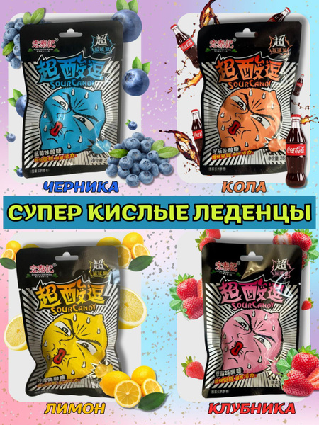 Супер-кислые конфеты купить на OZON по низкой цене (839116887)