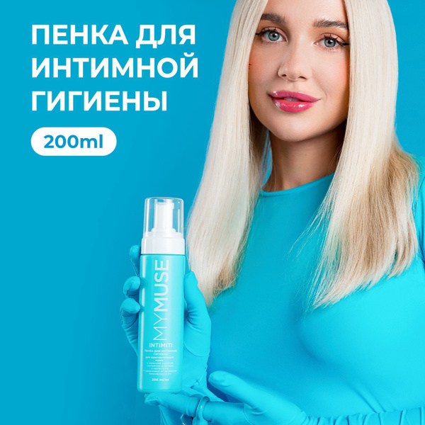 MY MUSE Пенка / гель для интимной гигиены женский 200мл - купить с доставкой по выгодным ценам в ...