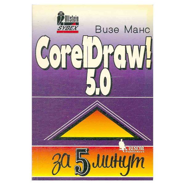 CorelDraw! 5.0 - купить с доставкой по выгодным ценам в интернет ...