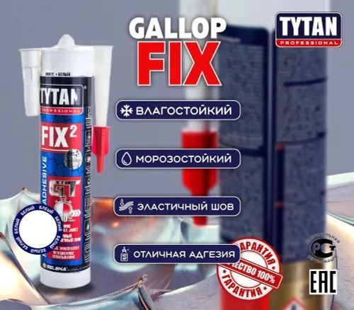 Монтажный клей Tytan Professional Classic Fix каучуковый прозрачный ...