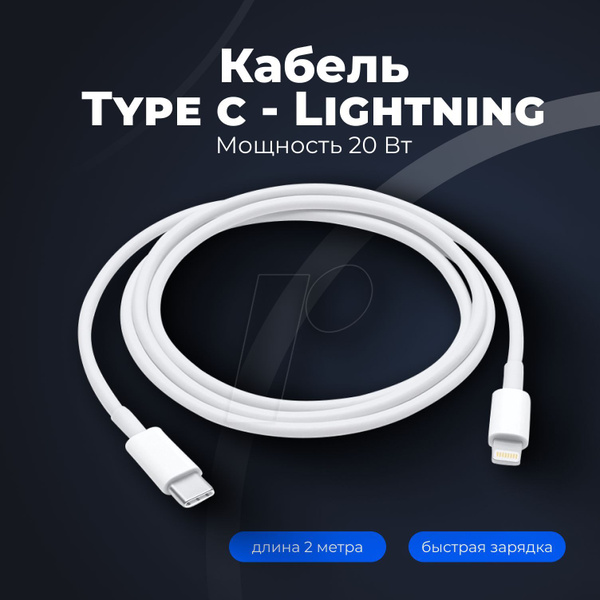 Кабель Apple Lightning Usb Type C Kabel Typec Ligh 01 купить по низкой цене в интернет