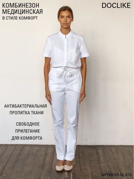 Комбинезон медицинский DOCLIKE DL613/Белый 54 - купить с доставкой по выгодным ценам в интернет ...