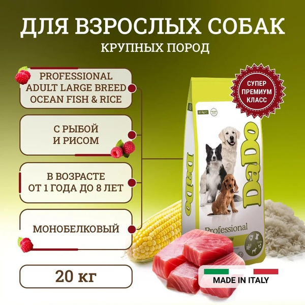 Dado Dog Professional Adult Large Breed Ocean Fish & Rice монобелковый ...