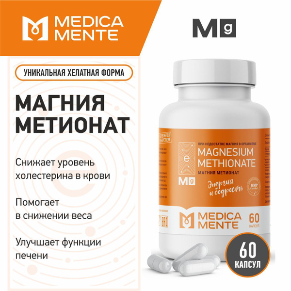 Метионат магния MEDICA MENTE, витамины для защиты печени и сжигания ...