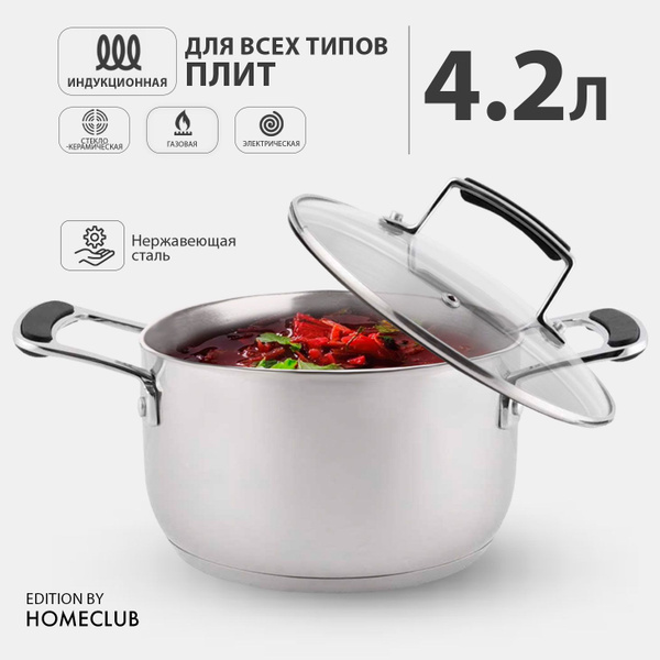 Кастрюля с крышкой HOMECLUB Edition 4,2 л, нержавеющая сталь, ручки с ...