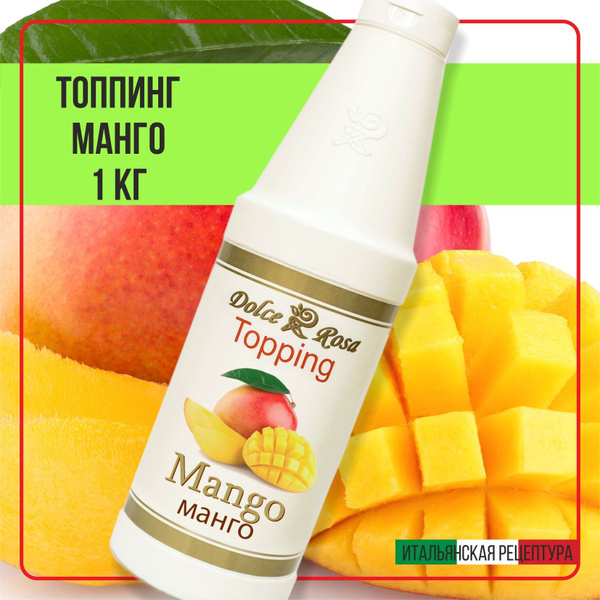 Топпинг сироп манго для кофе мороженого, 1 кг - купить с доставкой по ...