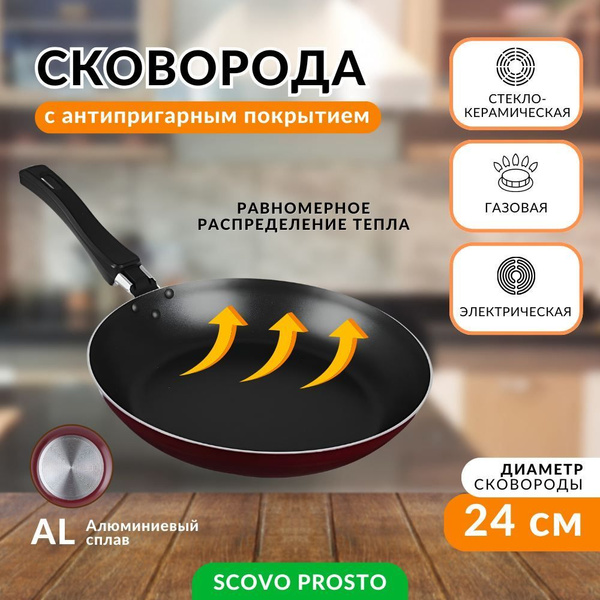 Сковорода Scovo PROSTO - купить по выгодным ценам в интернет-магазине ...