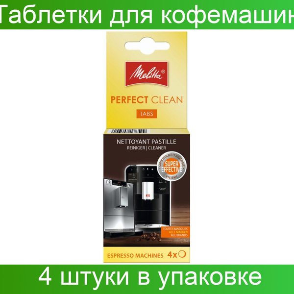 Средство для чистки кофемашины Melitta Очистка от накипи - купить по ...