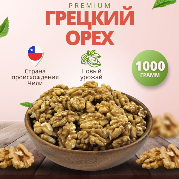 Грецкий орех очищенный / ЧИЛИ купить на OZON по низкой цене (477215020)