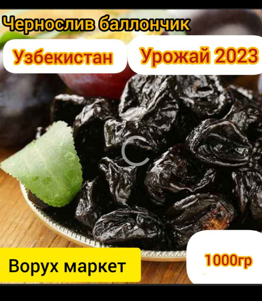 Чернослив без косточек купить на OZON по низкой цене (857761761)