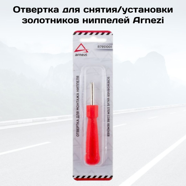 Ниппель ARNEZI, 1 шт. купить по выгодной цене в интернет-магазине OZON (1233567417)