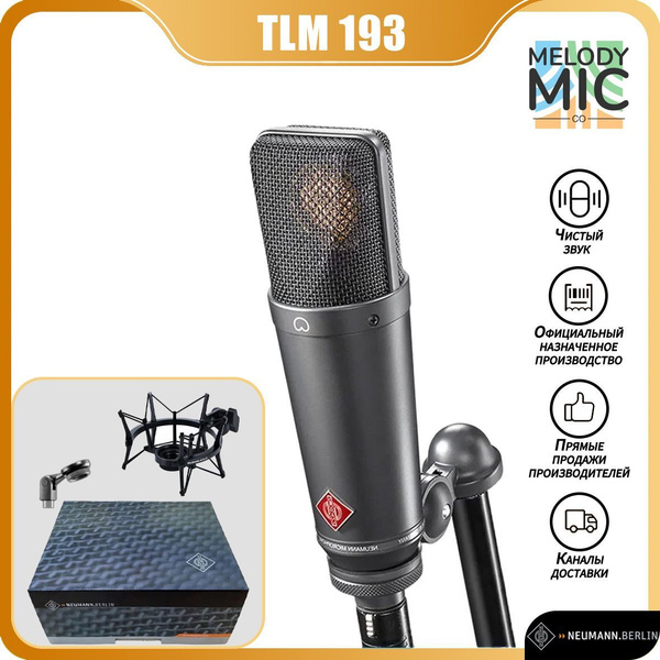 Микрофон для живого вокала Neumann tlm 193 - купить по выгодной цене в ...