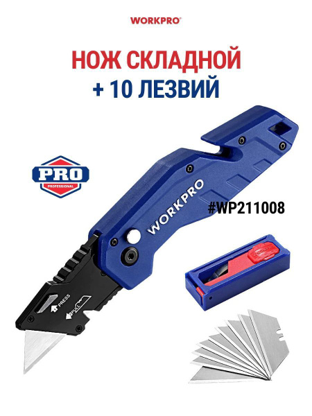 Нож универсальный, складной WORKPRO WP211008 (10 сменных лезвий WP213001 в комплекте) - купить ...