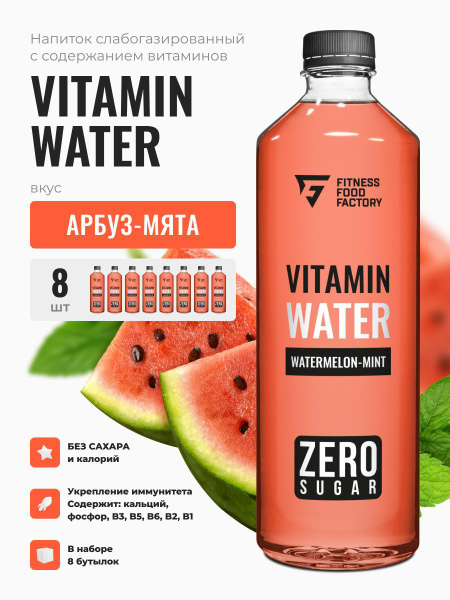VITAMIN WATER WATERMELON-MINT слабогазированный, 8 шт - купить с ...