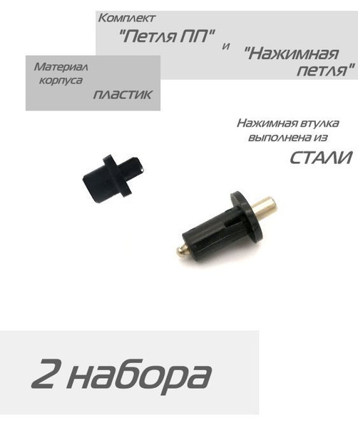 Петля нажимная ПН-8,5-1 мм - 2 комплекта купить по низкой цене в ...